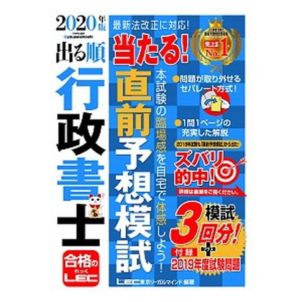 著者名：東京リーガルマインドＬＥＣ総合研究所行政出版社名：東京リ−ガルマインド発売日：2020年04月30日商品状態：非常に良い※商品状態詳細は商品説明をご確認ください。