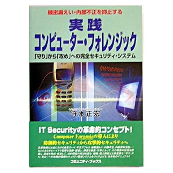 著者名：守本正宏出版社名：日本地域社会研究所発売日：2004年04月商品状態：良い※商品状態詳細は商品説明をご確認ください。