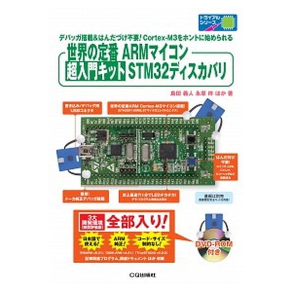 著者名：島田義人、永原柊出版社名：ＣＱ出版発売日：2011年12月商品状態：非常に良い※商品状態詳細は商品説明をご確認ください。
