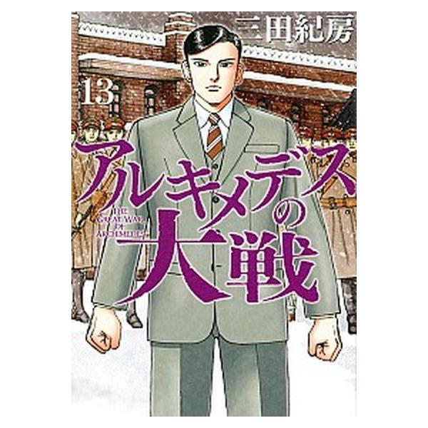 著者名：三田紀房出版社名：講談社発売日：2019年03月06日商品状態：非常に良い※商品状態詳細は商品説明をご確認ください。
