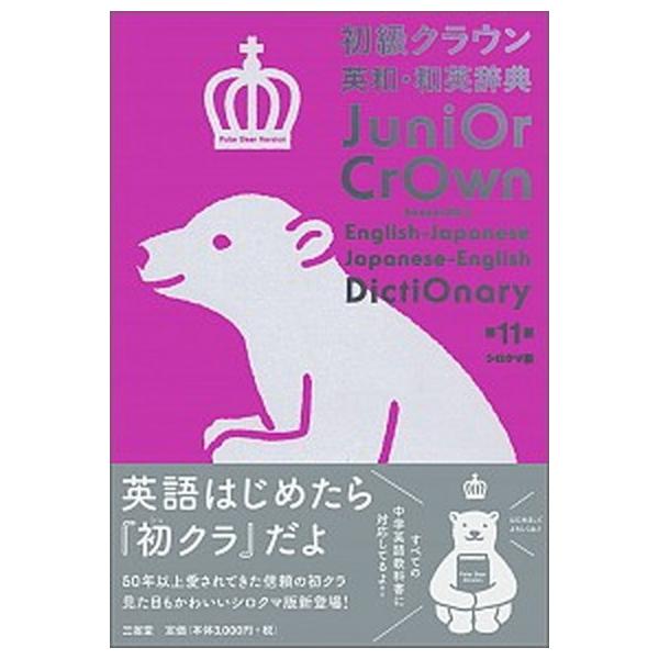 著者名：田島伸悟、三省堂出版社名：三省堂発売日：2017年01月商品状態：良い※商品状態詳細は商品説明をご確認ください。