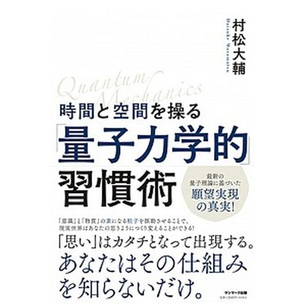 著者名：村松大輔出版社名：サンマ−ク出版発売日：2021年04月20日商品状態：非常に良い※商品状態詳細は商品説明をご確認ください。