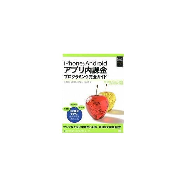著者名：佐藤航陽、加藤勝也出版社名：翔泳社発売日：2012年11月商品状態：非常に良い※商品状態詳細は商品説明をご確認ください。