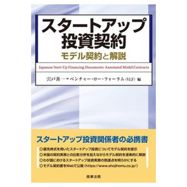 著者名：宍戸善一、ベンチャー・ロー・フォーラム出版社名：商事法務発売日：2020年12月15日商品状態：非常に良い※商品状態詳細は商品説明をご確認ください。