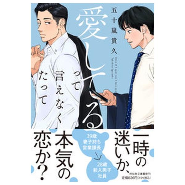 著者名：五十嵐貴久出版社名：祥伝社発売日：2022年08月20日商品状態：非常に良い※商品状態詳細は商品説明をご確認ください。