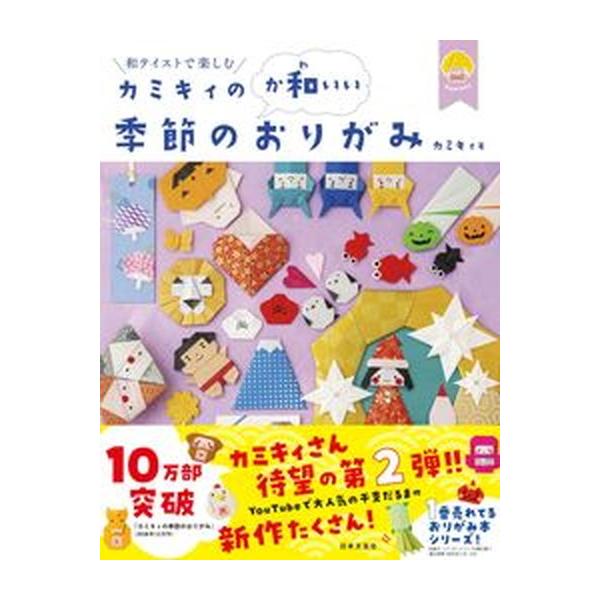 著者名：カミキィ出版社名：日本文芸社発売日：2020年09月20日商品状態：良い※商品状態詳細は商品説明をご確認ください。
