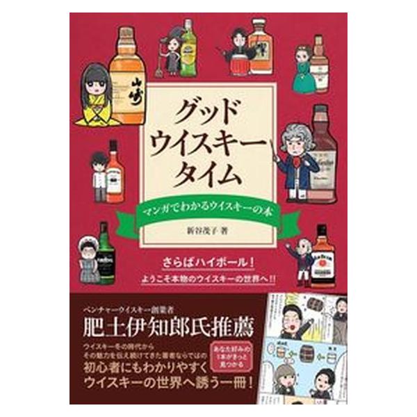 著者名：新谷茂子、りゃんよ出版社名：大泉書店発売日：2022年12月18日商品状態：非常に良い※商品状態詳細は商品説明をご確認ください。