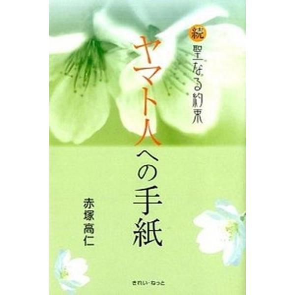 著者名：赤塚高仁出版社名：きれい・ねっと発売日：2015年06月商品状態：非常に良い※商品状態詳細は商品説明をご確認ください。