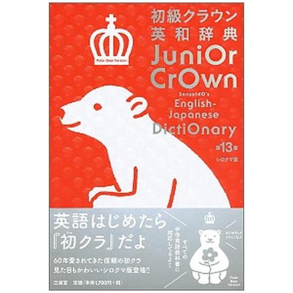 著者名：田島伸悟、三省堂編修所出版社名：三省堂発売日：2019年01月10日商品状態：良い※商品状態詳細は商品説明をご確認ください。