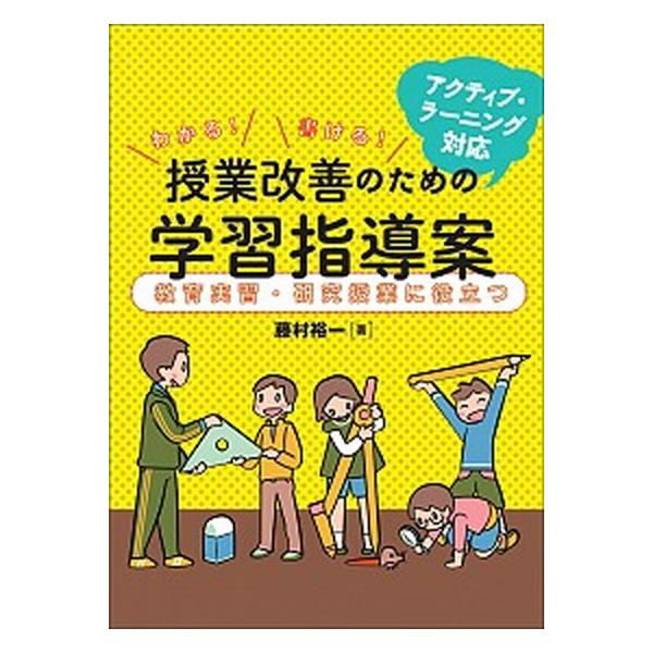 著者名：藤村裕一出版社名：ジャムハウス発売日：2015年03月31日商品状態：良い※商品状態詳細は商品説明をご確認ください。