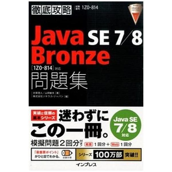 著者名：志賀澄人、山岡敏夫出版社名：インプレス発売日：2015年06月10日商品状態：良い※商品状態詳細は商品説明をご確認ください。