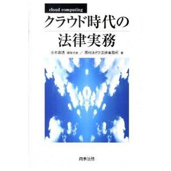著者名：寺本振透、西村あさひ法律事務所出版社名：商事法務発売日：2011年01月商品状態：良い※商品状態詳細は商品説明をご確認ください。