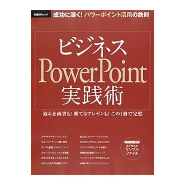 著者名：編集:日経PC21出版社名：日経ＢＰ発売日：2015年03月16日商品状態：良い※商品状態詳細は商品説明をご確認ください。