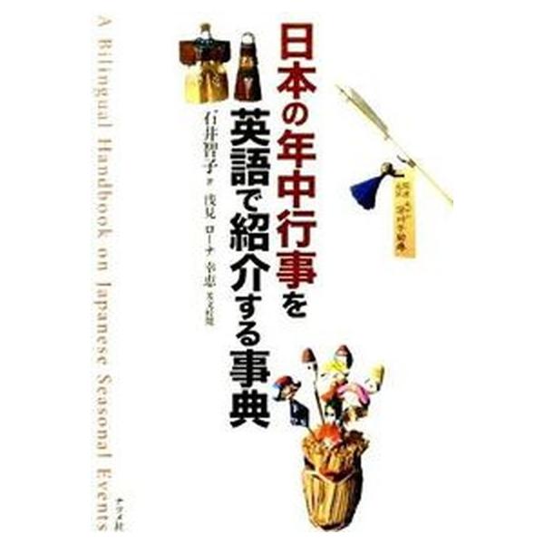 著者名：石井智子（英語）出版社名：ナツメ社発売日：2010年02月商品状態：良い※商品状態詳細は商品説明をご確認ください。