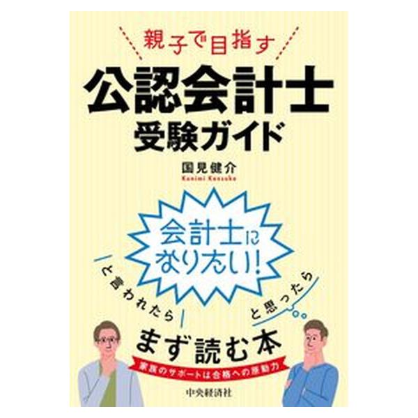 著者名：国見健介出版社名：中央経済社発売日：2022年03月01日商品状態：非常に良い※商品状態詳細は商品説明をご確認ください。