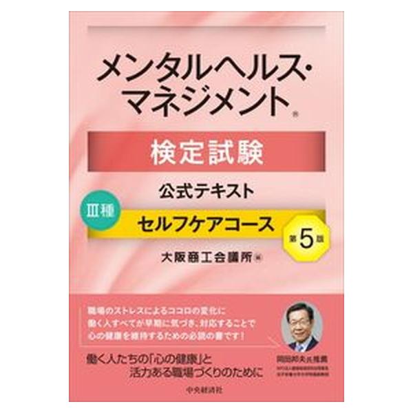 著者名：大阪商工会議所出版社名：中央経済社発売日：2021年07月20日商品状態：良い※商品状態詳細は商品説明をご確認ください。
