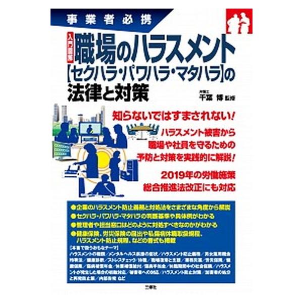 著者名：千葉博出版社名：三修社発売日：2019年12月30日商品状態：非常に良い※商品状態詳細は商品説明をご確認ください。