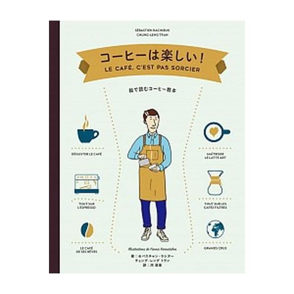 著者名：セバスチャン・ラシヌー、チュング・レング・トラン出版社名：パイインタ−ナショナル発売日：2017年05月26日商品状態：非常に良い※商品状態詳細は商品説明をご確認ください。