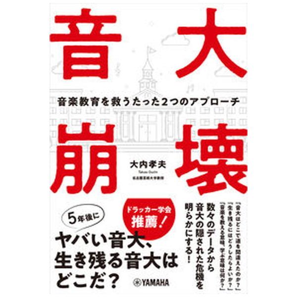 著者名：大内孝夫出版社名：ヤマハミュ−ジックエンタテインメントホ−発売日：2022年06月20日商品状態：非常に良い※商品状態詳細は商品説明をご確認ください。