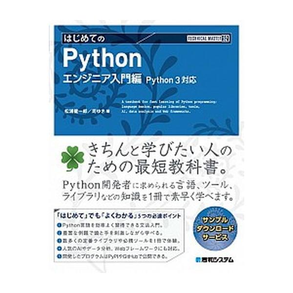 著者名：松浦健一郎、司ゆき出版社名：秀和システム新社発売日：2019年06月06日商品状態：良い※商品状態詳細は商品説明をご確認ください。