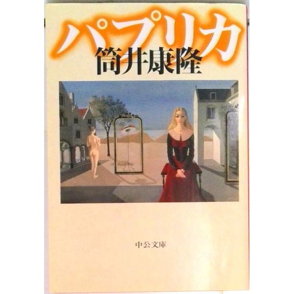 著者名：筒井康隆出版社名：中央公論新社発売日：1997年4月18日商品状態：良い※商品状態詳細は商品説明をご確認ください。