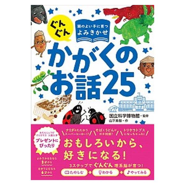 著者名：国立科学博物館、山下美樹出版社名：西東社発売日：2019年12月10日商品状態：非常に良い※商品状態詳細は商品説明をご確認ください。