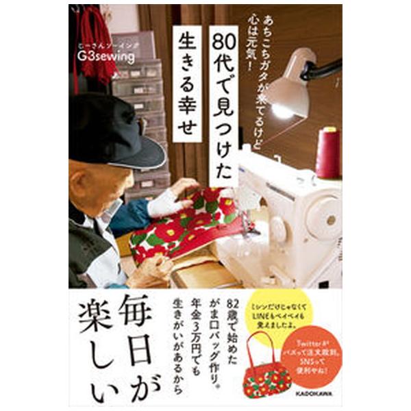 著者名：G3sewing出版社名：KADOKAWA発売日：2022-08-08商品状態：良い※商品状態詳細は商品説明をご確認ください。