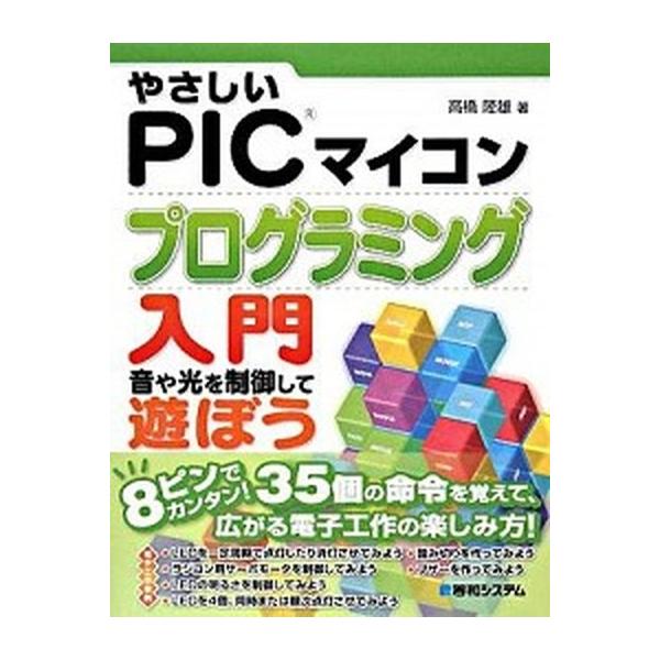 著者名：高橋隆雄出版社名：秀和システム新社発売日：2008年02月商品状態：非常に良い※商品状態詳細は商品説明をご確認ください。