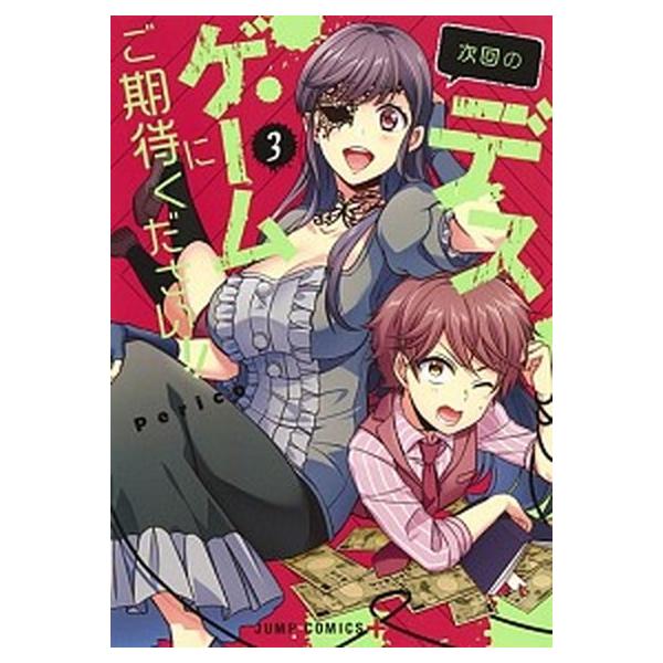 著者名：Ｐｅｒｉｃｏ出版社名：集英社発売日：2019年05月02日商品状態：良い※商品状態詳細は商品説明をご確認ください。