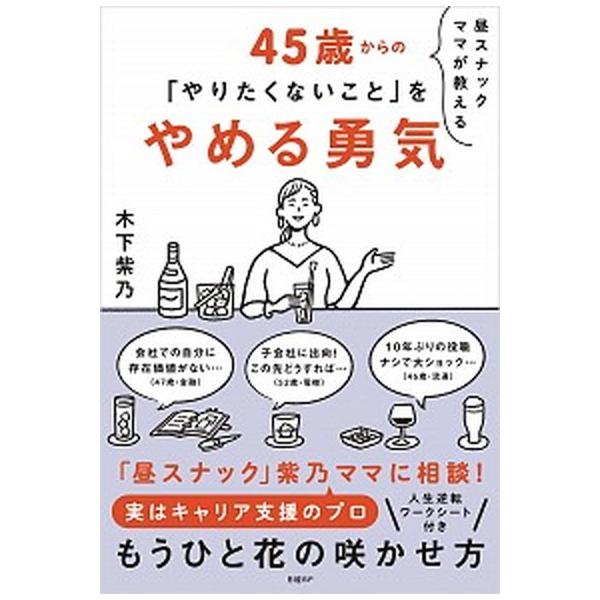 著者名：木下紫乃出版社名：日経ＢＰ発売日：2020年11月24日商品状態：非常に良い※商品状態詳細は商品説明をご確認ください。