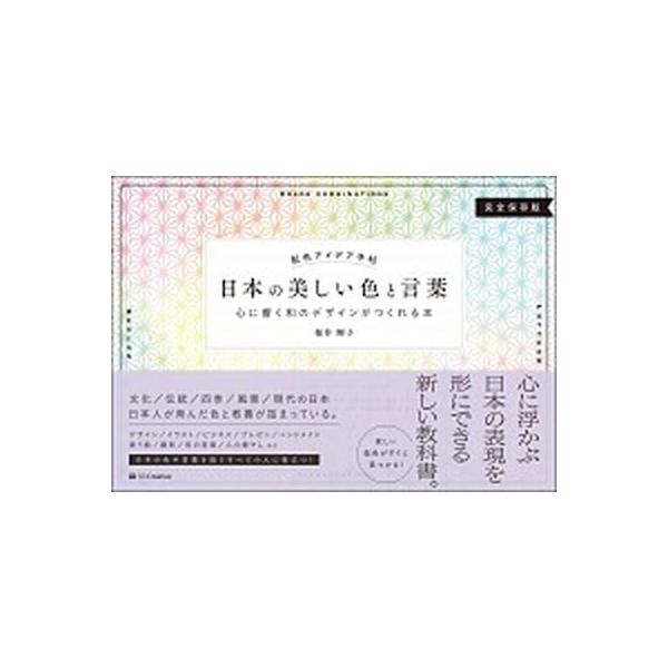 著者名：桜井輝子出版社名：ＳＢクリエイティブ発売日：2018年12月25日商品状態：良い※商品状態詳細は商品説明をご確認ください。