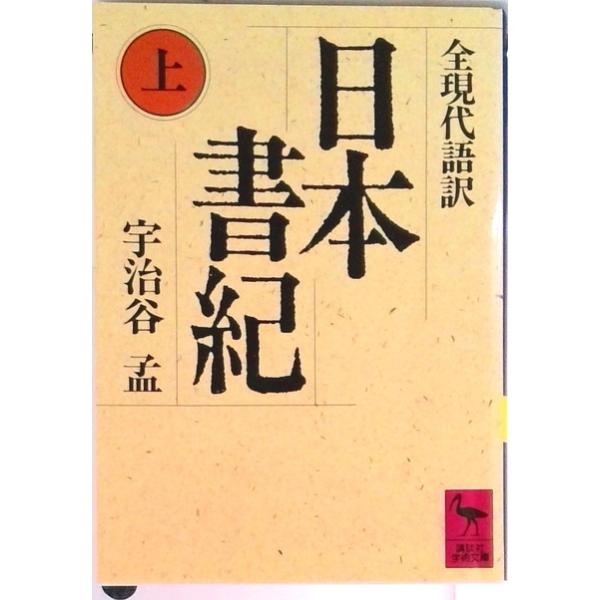 著者名：宇治谷孟出版社名：講談社発売日：1988年06月01日商品状態：良い※商品状態詳細は商品説明をご確認ください。