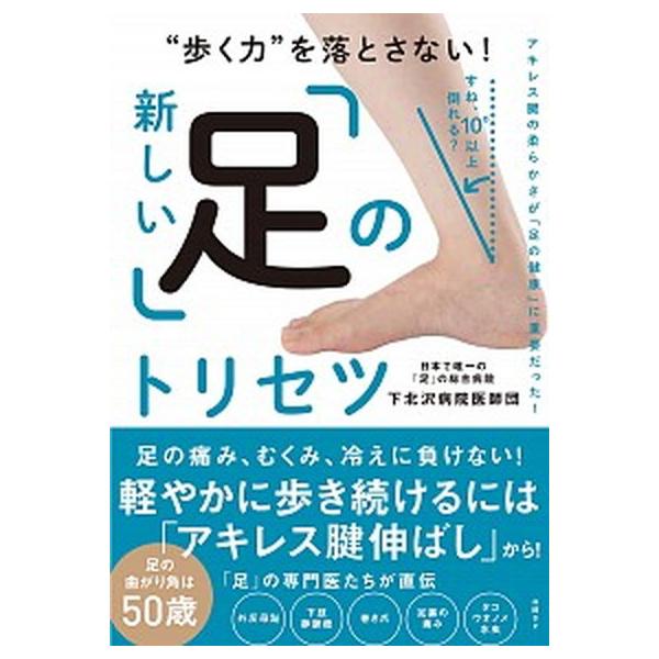 著者名：下北沢病院医師団出版社名：日経ＢＰ発売日：2020年12月07日商品状態：非常に良い※商品状態詳細は商品説明をご確認ください。