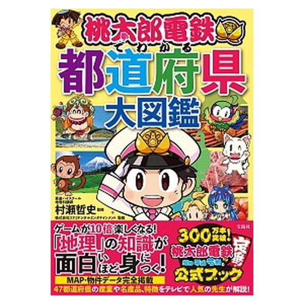 著者名：村瀬哲史、コナミデジタルエンタテインメント出版社名：宝島社発売日：2021年07月27日商品状態：非常に良い※商品状態詳細は商品説明をご確認ください。