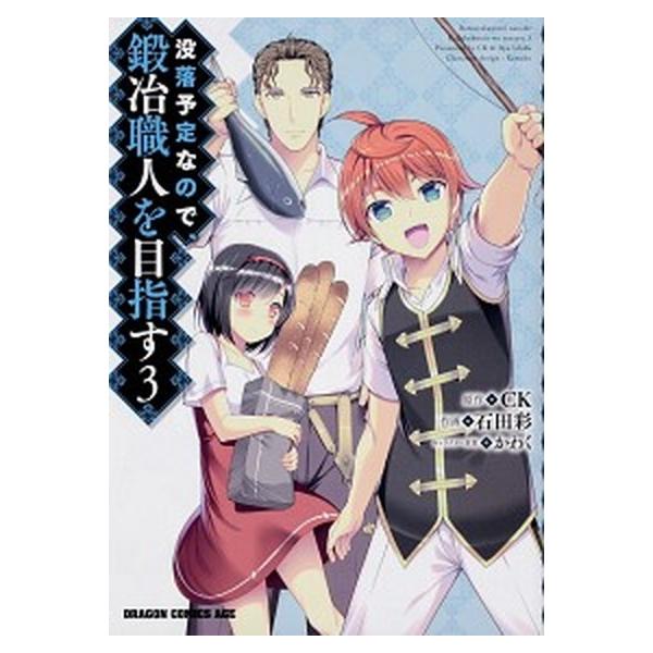 著者名：ＣＫ、石田彩出版社名：ＫＡＤＯＫＡＷＡ発売日：2018年08月09日商品状態：非常に良い※商品状態詳細は商品説明をご確認ください。
