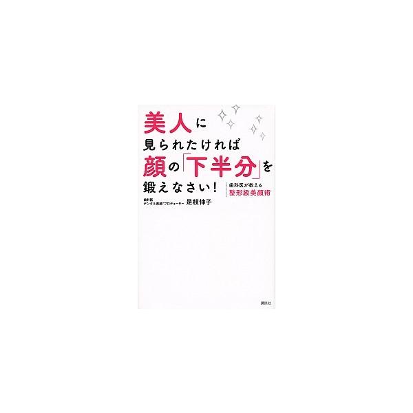 著者名：是枝伸子出版社名：講談社発売日：2015年11月25日商品状態：非常に良い※商品状態詳細は商品説明をご確認ください。