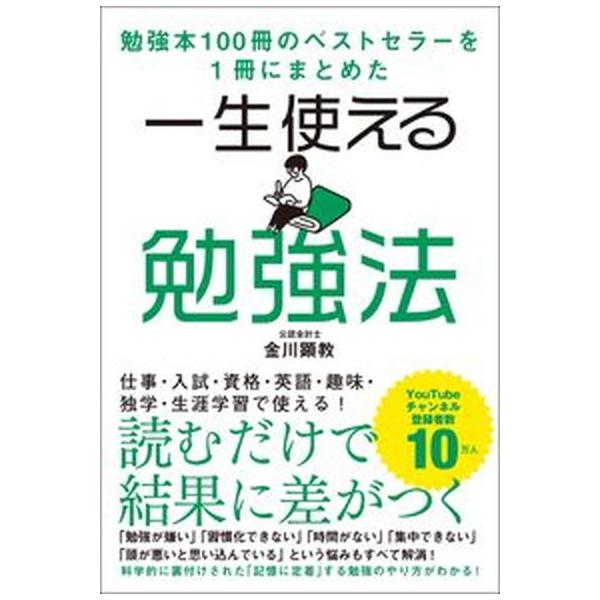 著者名：金川顕教出版社名：総合法令出版発売日：2022年02月17日商品状態：非常に良い※商品状態詳細は商品説明をご確認ください。