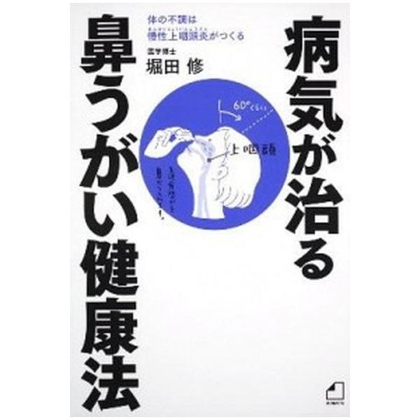 著者名：堀田修出版社名：角川マガジンズ発売日：2011年03月14日商品状態：非常に良い※商品状態詳細は商品説明をご確認ください。