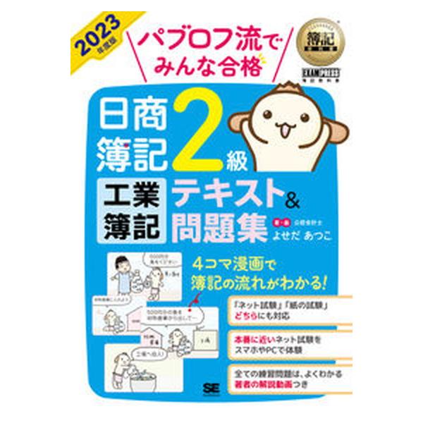著者名：よせだあつこ出版社名：翔泳社発売日：2023年02月22日商品状態：非常に良い※商品状態詳細は商品説明をご確認ください。