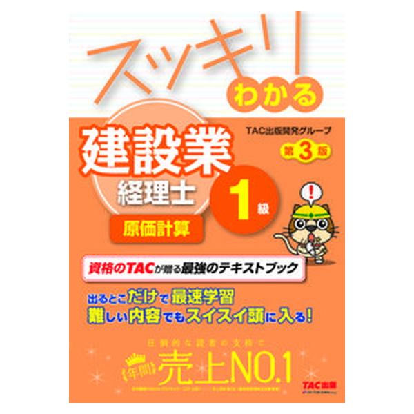 著者名：ＴＡＣ出版開発グループ出版社名：ＴＡＣ発売日：2020年06月27日商品状態：非常に良い※商品状態詳細は商品説明をご確認ください。