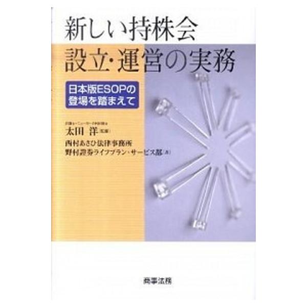 著者名：西村あさひ法律事務所、野村証券株式会社出版社名：商事法務発売日：2011年01月商品状態：非常に良い※商品状態詳細は商品説明をご確認ください。