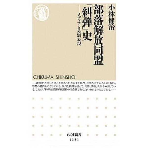 著者名：小林健治出版社名：筑摩書房発売日：2015年06月10日商品状態：非常に良い※商品状態詳細は商品説明をご確認ください。