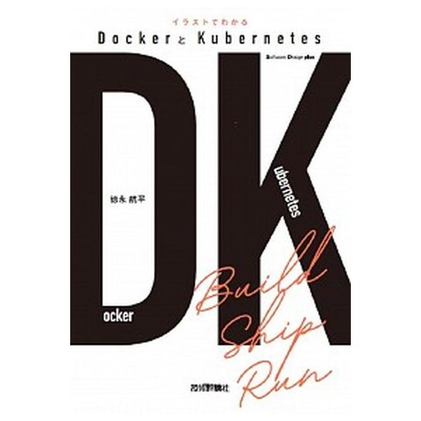 著者名：徳永航平出版社名：技術評論社発売日：2020年12月18日商品状態：非常に良い※商品状態詳細は商品説明をご確認ください。