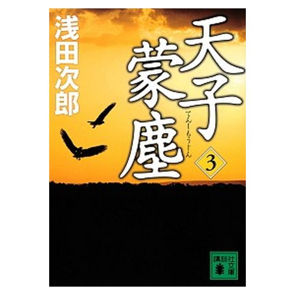 著者名：浅田次郎出版社名：講談社発売日：2021年06月15日商品状態：非常に良い※商品状態詳細は商品説明をご確認ください。