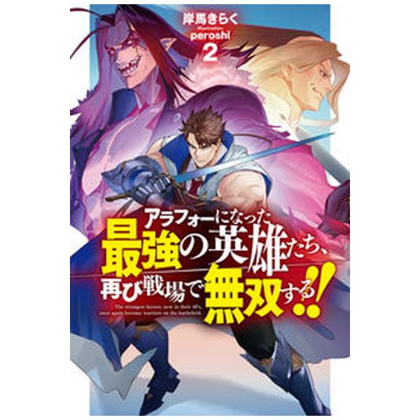 著者名：岸馬きらく、ｐｅｒｏｓｈｉ出版社名：ホビ−ジャパン発売日：2022年05月19日商品状態：非常に良い※商品状態詳細は商品説明をご確認ください。