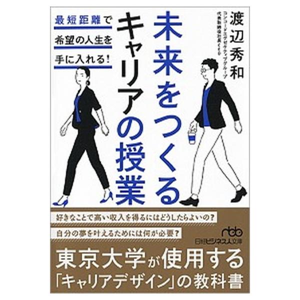 著者名：渡辺秀和出版社名：日経ＢＰＭ（日本経済新聞出版本部）発売日：2017年10月02日商品状態：非常に良い※商品状態詳細は商品説明をご確認ください。