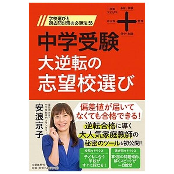 著者名：安浪京子出版社名：文藝春秋発売日：2018年05月25日商品状態：非常に良い※商品状態詳細は商品説明をご確認ください。