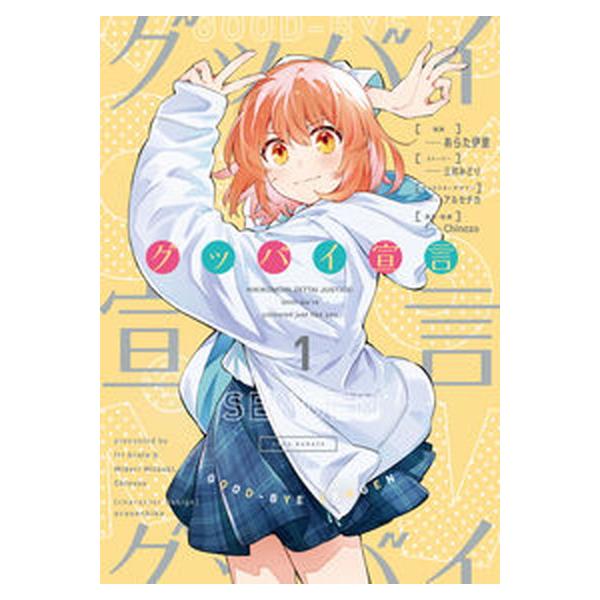 著者名：あらた伊里、三月みどり出版社名：ＫＡＤＯＫＡＷＡ発売日：2023年01月27日商品状態：非常に良い※商品状態詳細は商品説明をご確認ください。