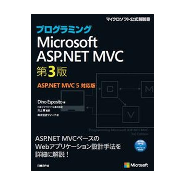 著者名：ディノ・エスポシト、井上章出版社名：日経ＢＰ発売日：2014年11月商品状態：良い※商品状態詳細は商品説明をご確認ください。