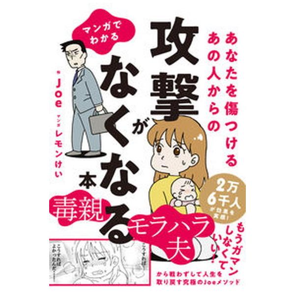 著者名：Ｊｏｅ、レモンけい出版社名：飛鳥新社発売日：2021年12月04日商品状態：非常に良い※商品状態詳細は商品説明をご確認ください。